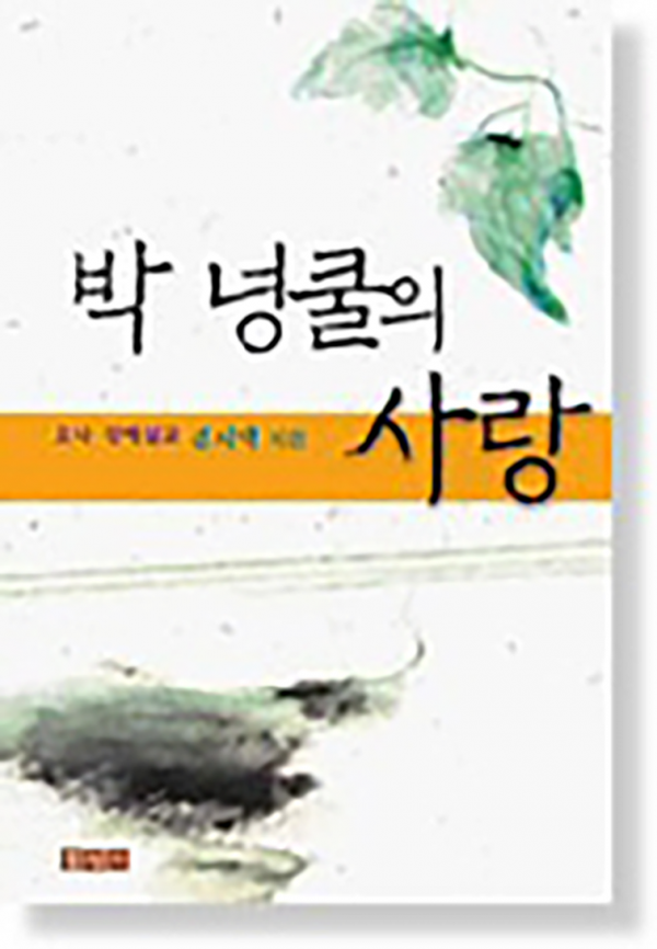 박 넝쿨의 사랑 – 요나 – 홍성사